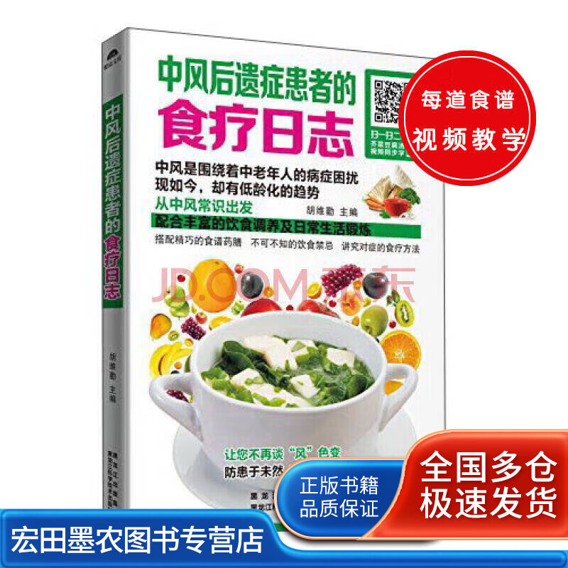 中风后遗症患者的食疗日志【好书】