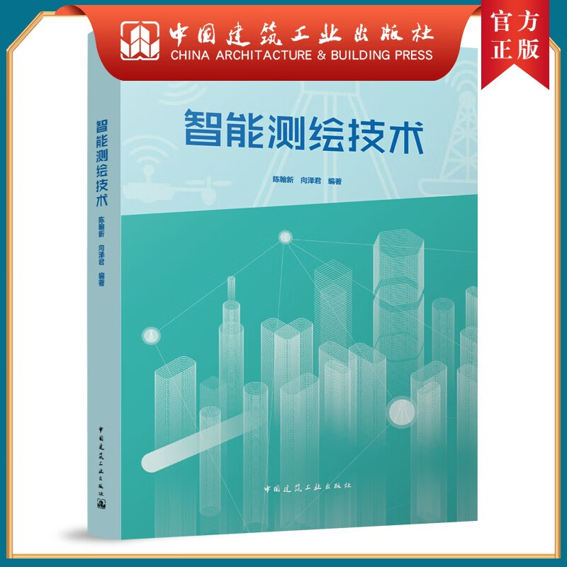 智能测绘技术