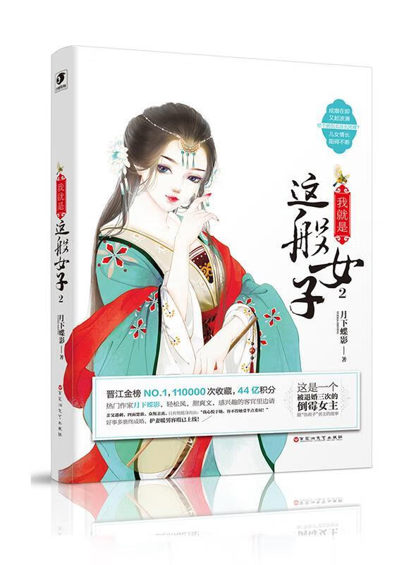 我就是这般女子2 月下蝶影