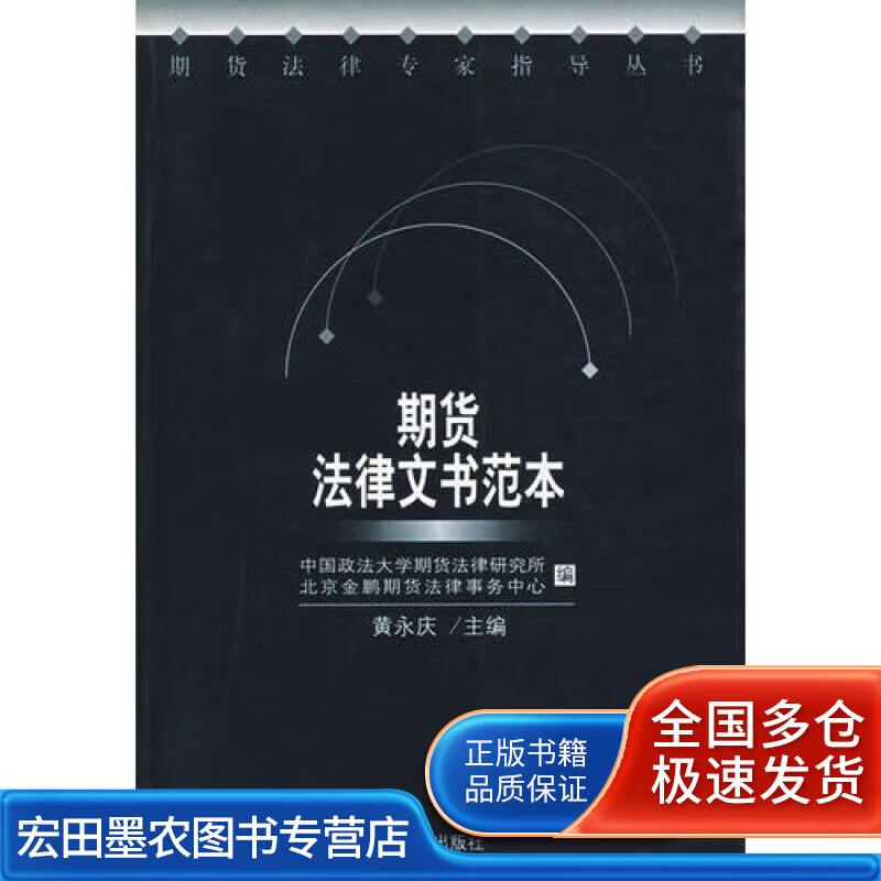 期货法律文书范本 期货法律专家指导丛书【好书】