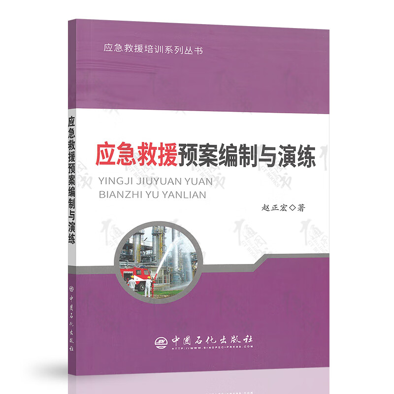 应急救援预案编制与演练
