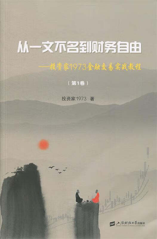 从一文不名到财务自由—