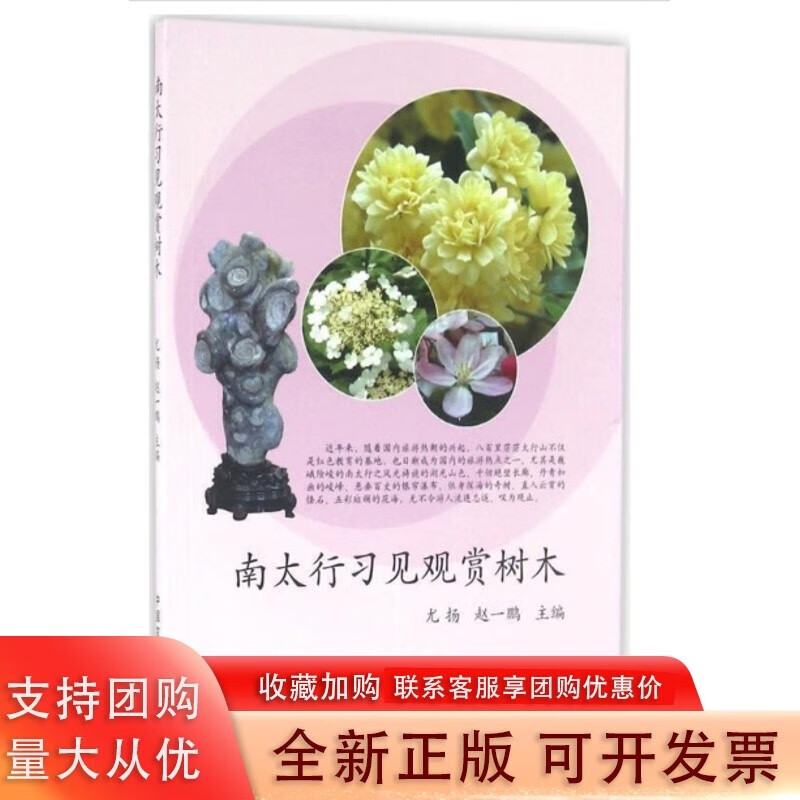 南太行习见观赏树木