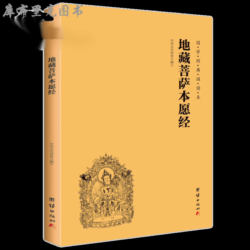 地藏经注音版 地藏菩萨本愿经诵读本 简体横排大字拼音版 国学经典诵读教材地藏王菩萨本愿经地藏 本愿经地藏 本愿经地藏