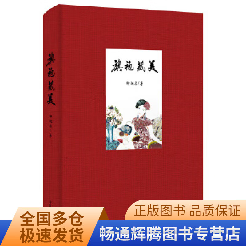 旗袍藏美 柳迦柔【现货】