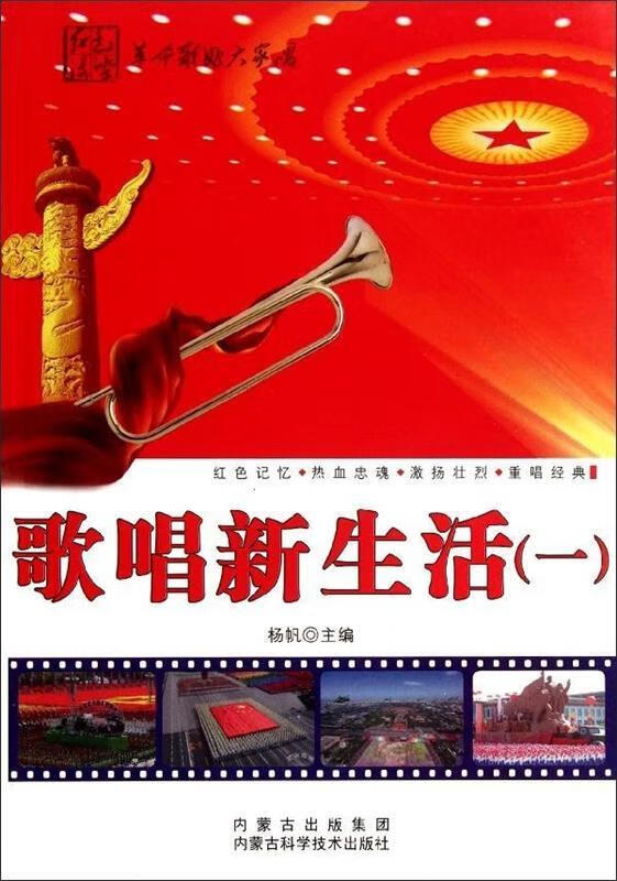 歌唱新生活1 杨帆