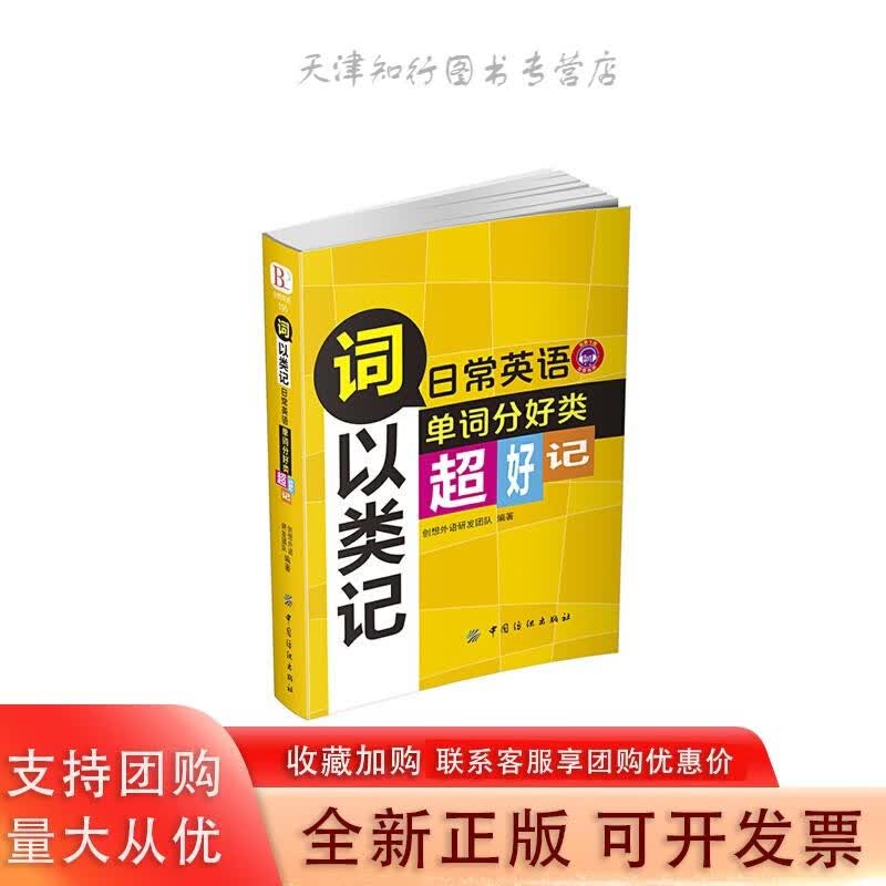 词以类记：日常英语单词分好类，超好记