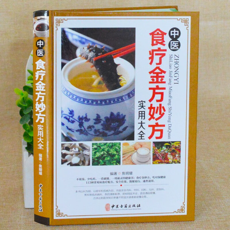 中医 形色面诊 舌诊 手诊一本通 肠胃病 高血压 高血脂 糖尿病 饮食宜忌 中医食疗 中医自学诊断入门大全家庭健康养生书籍 中医食疗金方妙方实用大全