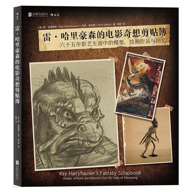 雷哈里豪森的电影奇想剪贴簿