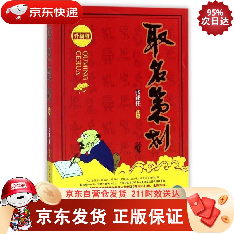 取名策划（升级版） 气象出版社 9787502966683