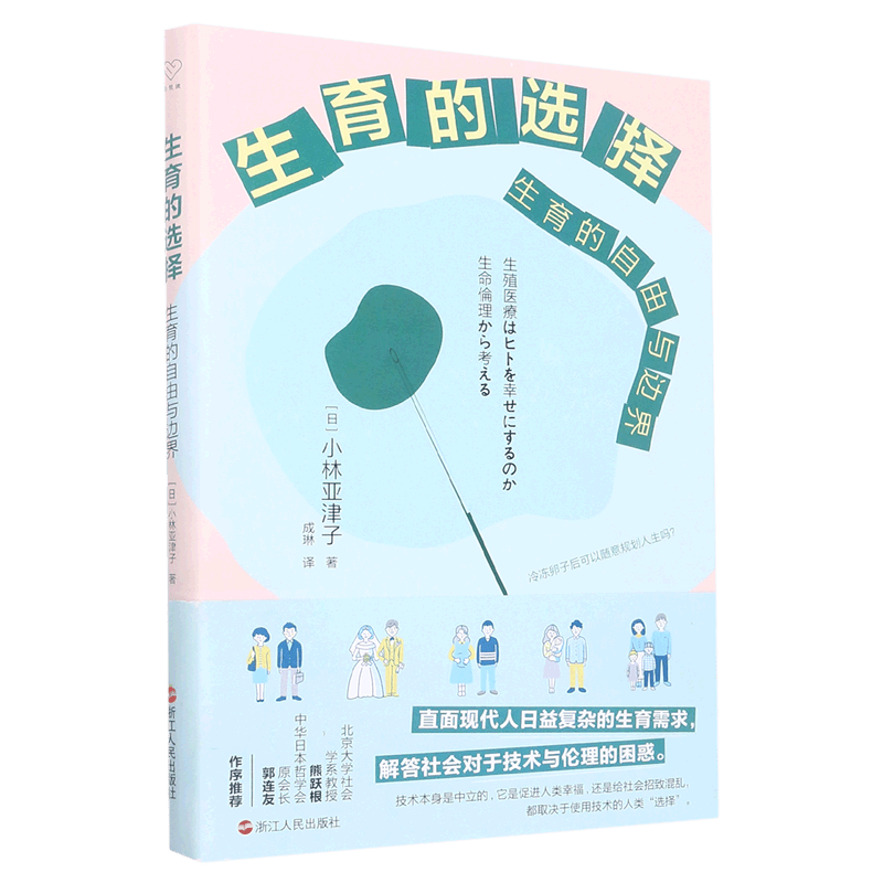 生育的选择(生育的自由与边界)