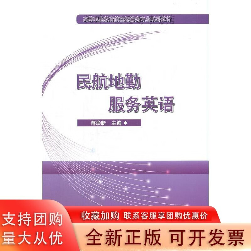 民航地勤服务英语