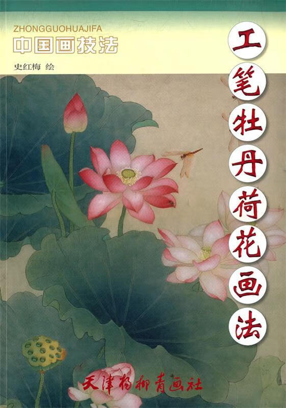 工笔牡丹荷花画法