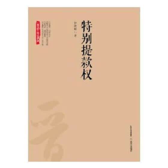 权钟道新北岳文艺出版社9787537854481 小说书籍