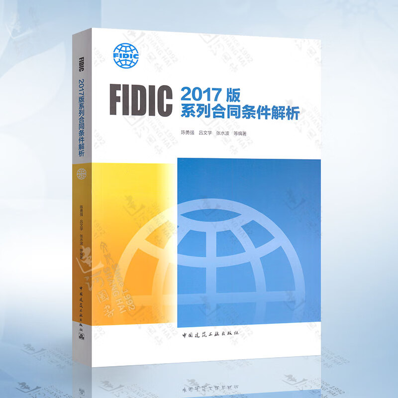 FIDIC2017版系列合同条件解析