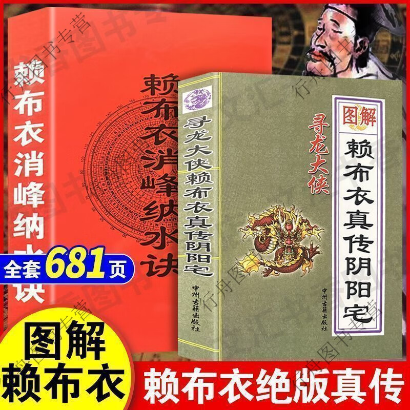 【现货速发】无删减图解风水入门赖布衣真传杨筠松阴阳宅阴阳宅消峰纳水诀 全套2册