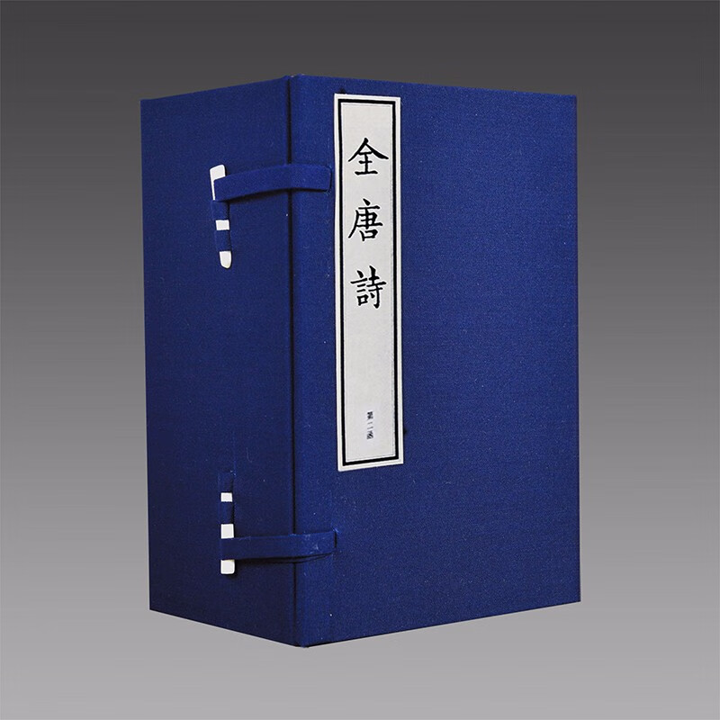【三希堂藏书】全唐诗 12函120册 宣纸线装