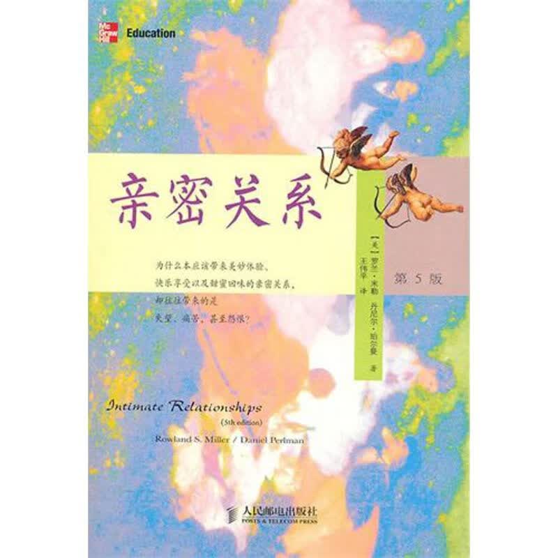 亲密关系(第5版)