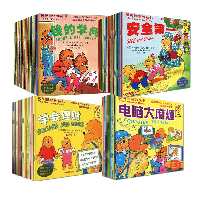 贝贝熊系列丛书全套 共86册 第二第三第四 共4辑 双语阅读 3-6-9孩子爱读的丛书之中英文儿童读物 故事书 漫画
