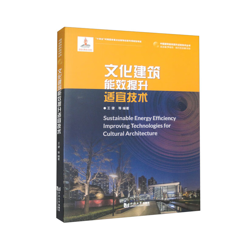 文化建筑能效提升适宜技术