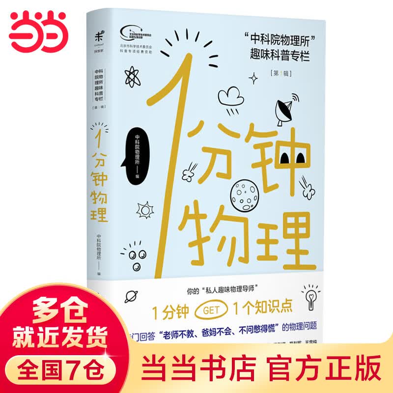 1分钟物理：“院物理所”趣味科普专栏【第一辑】