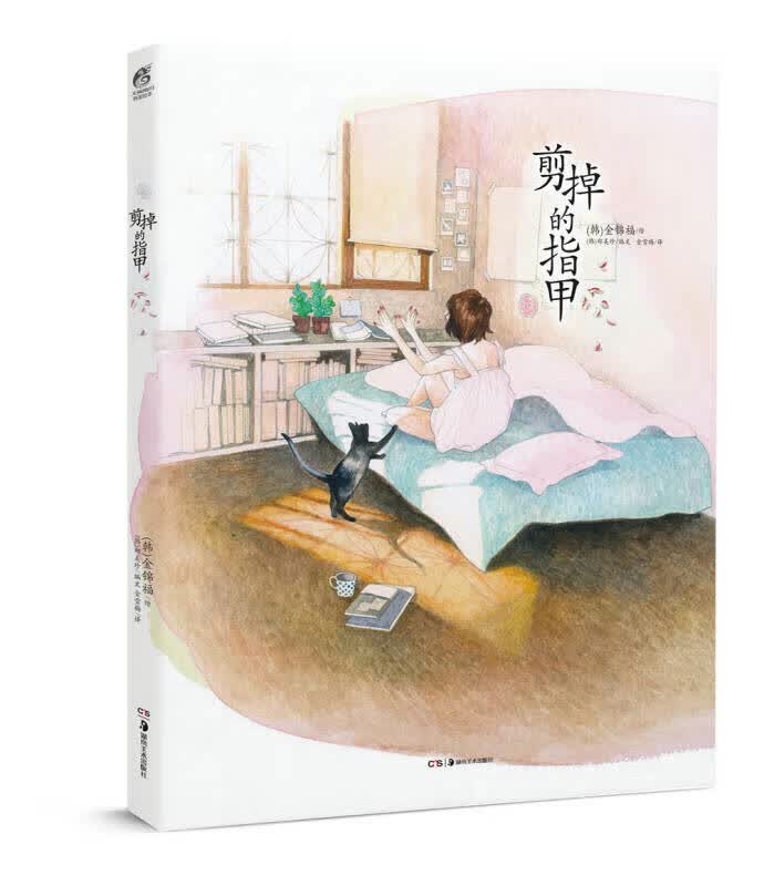 剪掉的指甲【好书】