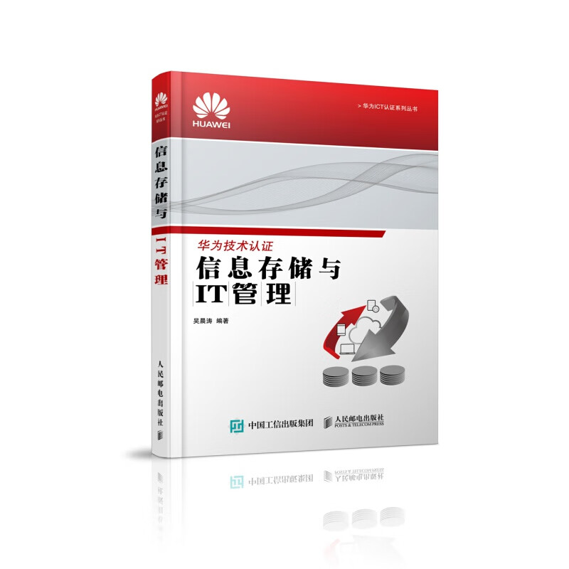 云计算工程 信息存储与IT管理