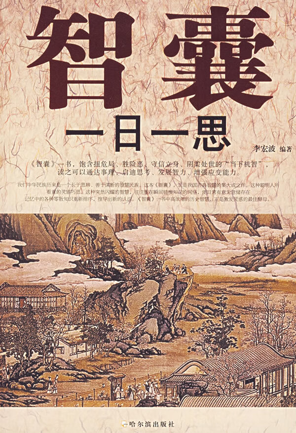智囊一日一思【现货】