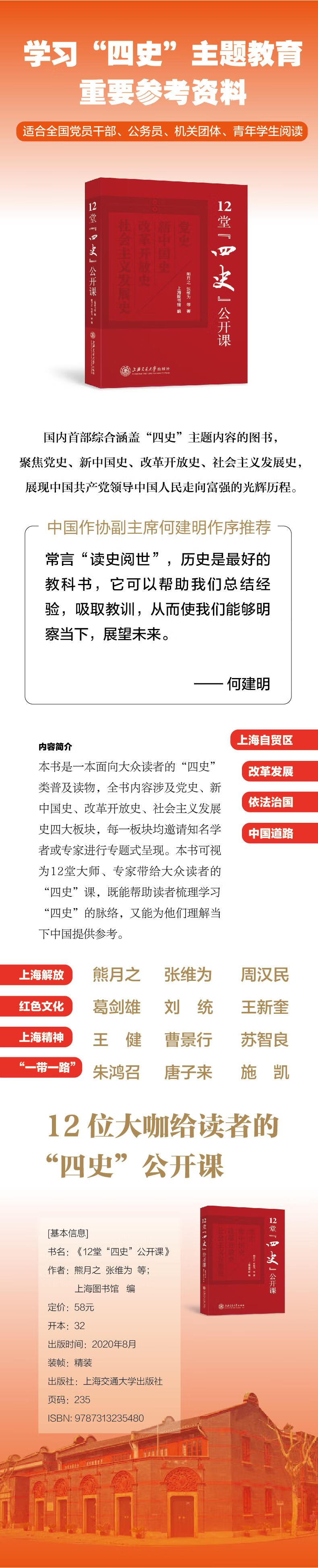 12堂四史公开课