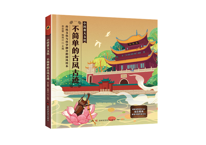 小科普大文化：不简单的古风古迹