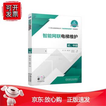 智能网联电梯维护（初、中级）