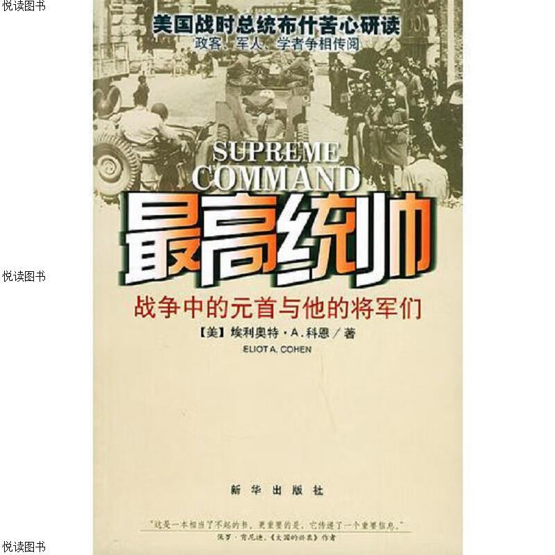 最高统帅