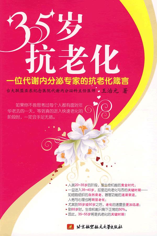 35岁抗老化【好书，下单速发】