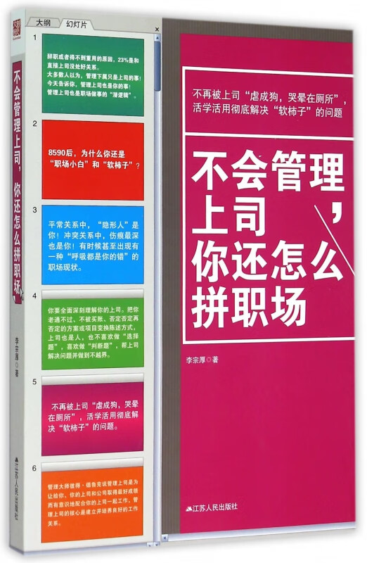 不会管理上司你还怎么拼职场