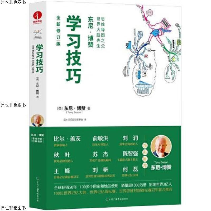 学习技巧