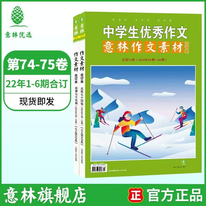 意林 2023年意林作文素材合订本 意林期刊订阅写作能力提升少年版小学中考杂志 22年意林作文素材合订本1-6期【共2本】