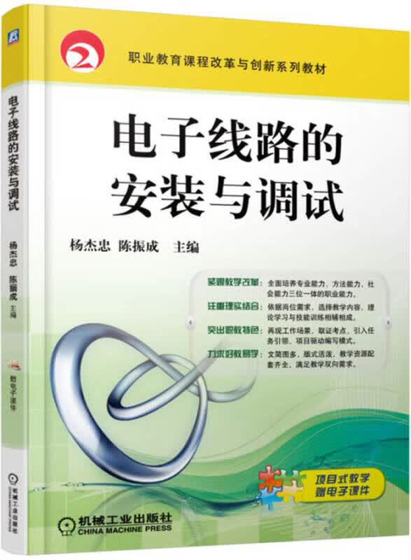 电子线路的安装与调试【好书】