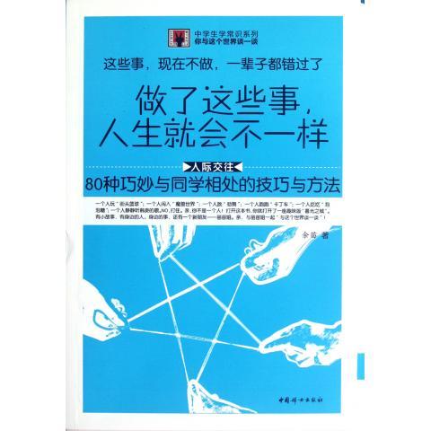 做了这些事，人生就会不一样