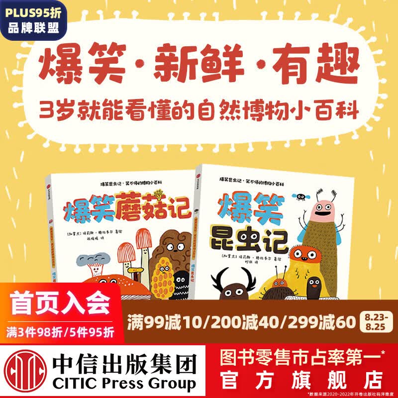 包邮 爆笑昆虫记：笑个不停的博物小百科【3-8岁】（全2册） 埃莉斯·格拉韦尔等著 儿童科普 中信出版社图书