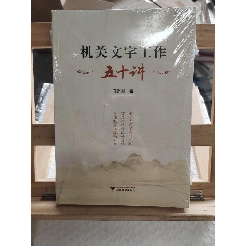 现货 机关文字工作五十讲
