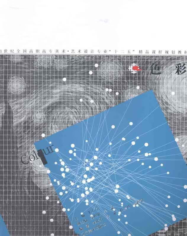 ！ 色彩 9787531459231 朱小芬 辽宁美术出版社