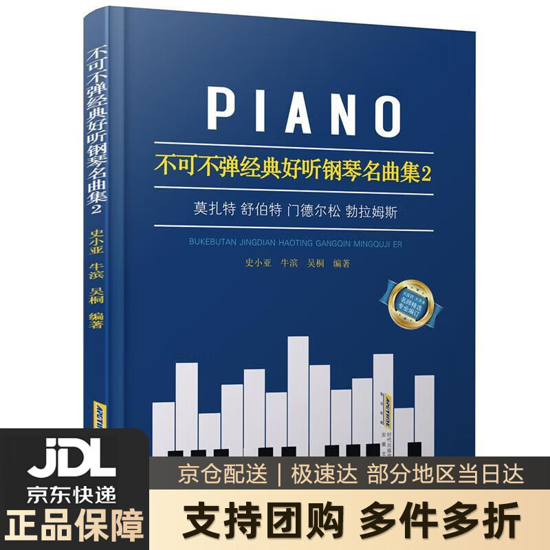 【 送货上门】不可不弹经典好听钢琴名曲集2