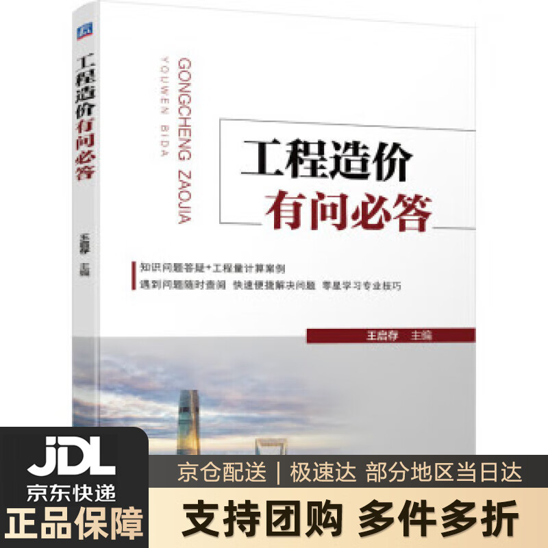 【 送货上门】工程造价有问必答