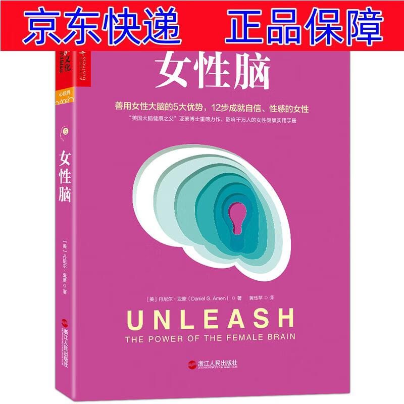 女性脑 女性心理学类书籍 女性脑