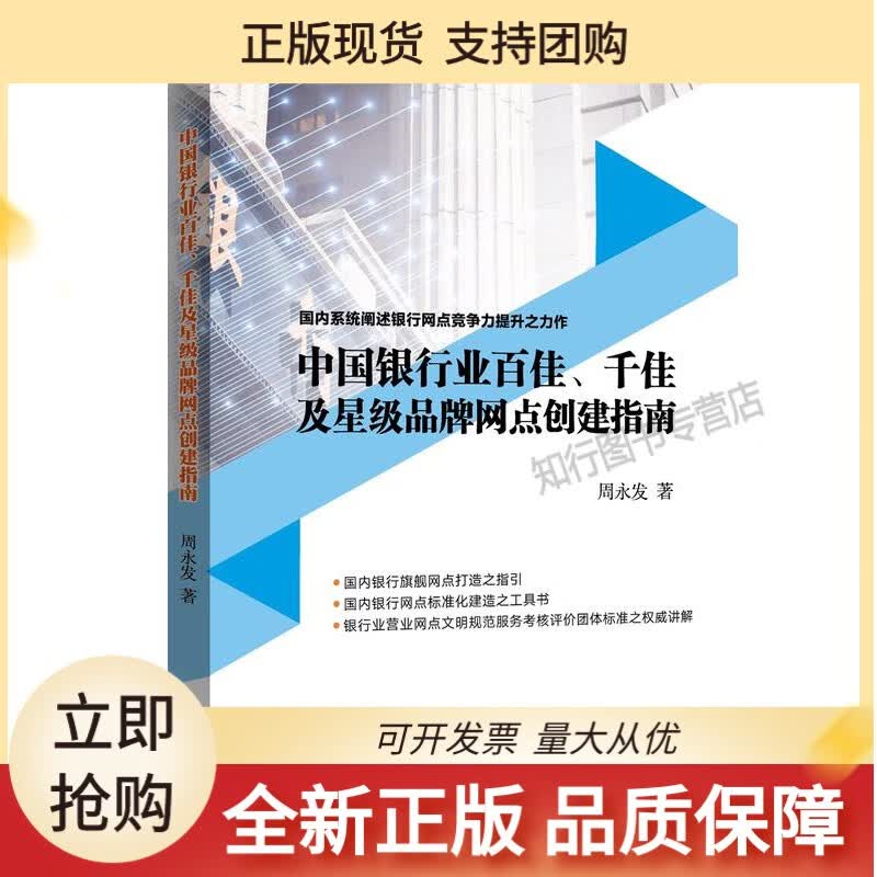 中国银行业百佳、千佳及品牌网点创建指南【金融】