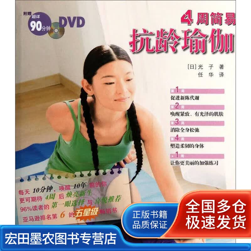 4周简易抗龄瑜伽【好书】