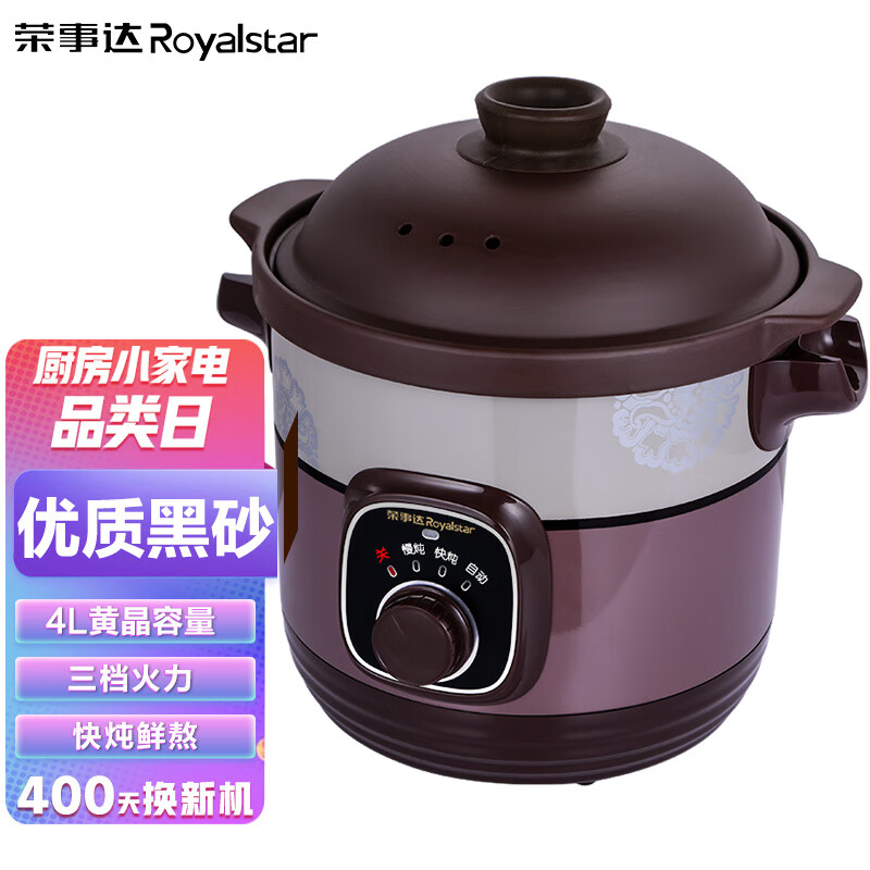 荣事达（Royalstar）电炖锅 煲汤锅 炖汤锅 电砂锅 紫砂锅 4升 煮粥锅煲粥熬粥养生神器 RDG-40WC-京东商城【降价监控 价格走势 历史价格】 - 一起惠神价网_178hui.com