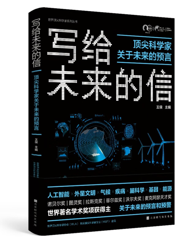 写给未来的信