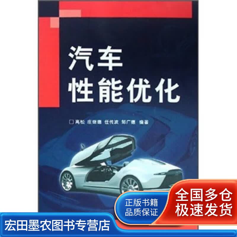 汽车性能优化【好书】