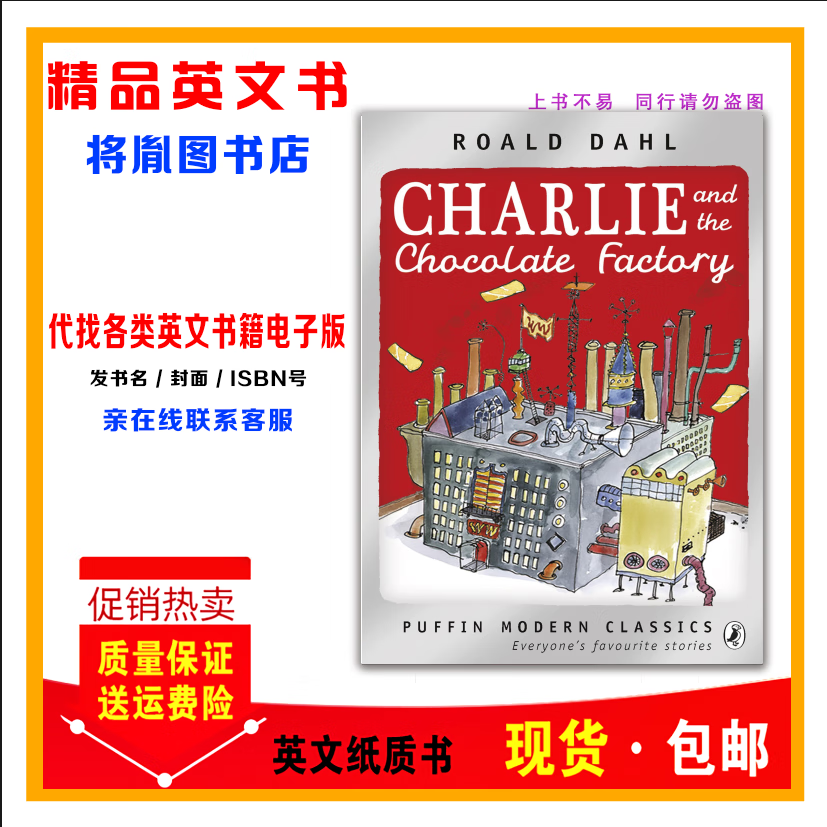 纸质书Charlie and the Chocolate Facto现货